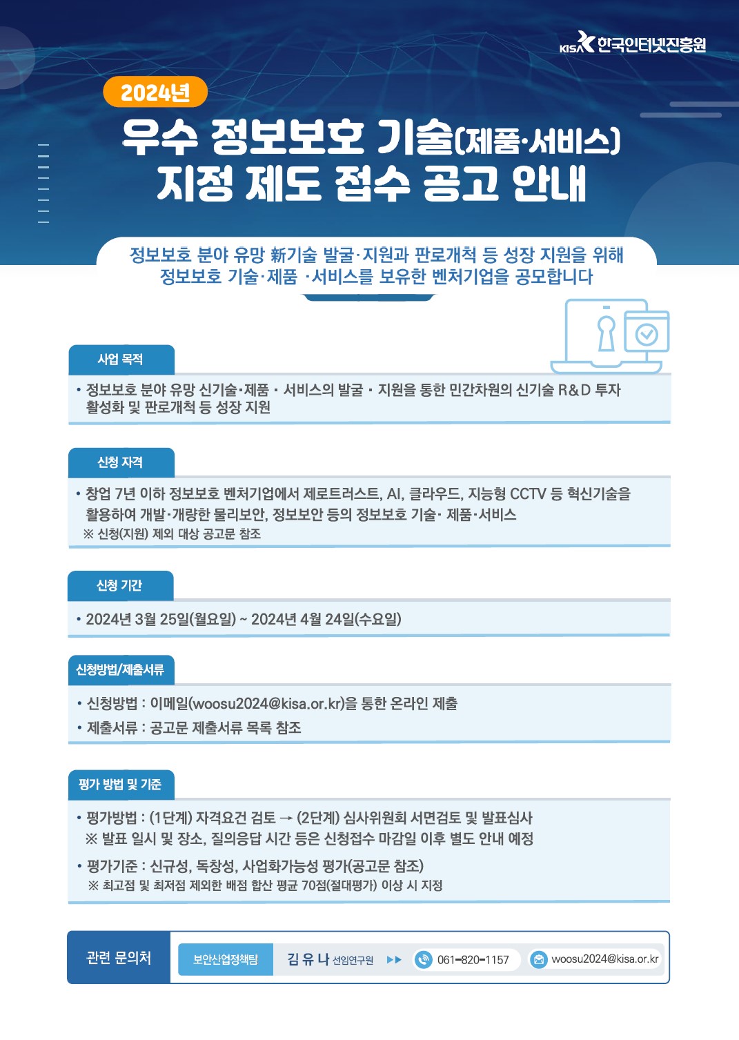 한국정보보호산업협회